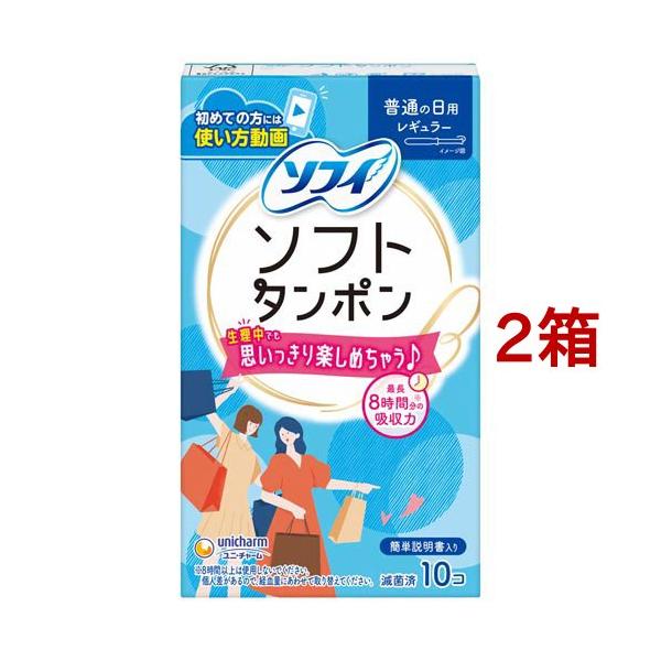 ソフィソフトタンポン レギュラー/生理用品/ブランド：ソフィ　タンポン/( 生理用品 )/【発売元、製造元、輸入元又は販売元】ユニ・チャーム/・単品JAN：4903111370795/【ソフィソフトタンポン レギュラーの商品詳細】●最長8時...
