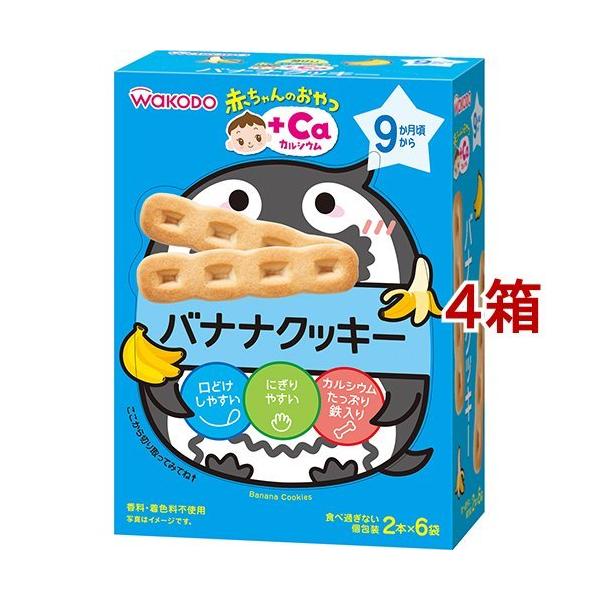 和光堂 赤ちゃんのおやつ+Ca カルシウム バナナクッキー(あかちゃんのおやつ+Ca アカチャンのおやつ+Ca 赤ちゃんのおやつ+カルシウム かるしうむ ばななくっきー ばななクッキー bananacookie)/ベビーフード 8ヶ月/【発...