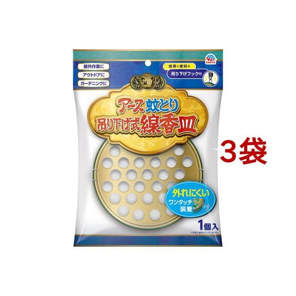 アース 蚊とり 吊り下げ式 線香皿 蚊取り線香ホルダー 線香ケース/殺虫剤/ブランド：アース渦巻香/【発売元、製造元、輸入元又は販売元】アース製薬/・単品JAN：4901080171917/【アース 蚊とり 吊り下げ式 線香皿 蚊取り線香ホ...