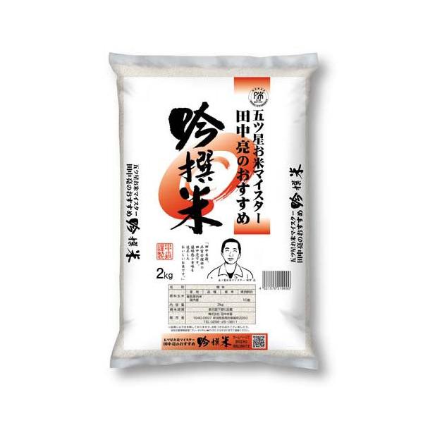 田中亮おすすめ吟撰米 国産/米・穀類/【発売元、製造元、輸入元又は販売元】田中米穀/【田中亮おすすめ吟撰米 国産の商品詳細】●お米五ツ星マイスター・米食味鑑定士・お米アドバイザーでもある田中亮がプロの視点でおいしさと値頃感を考え食味のチェッ...