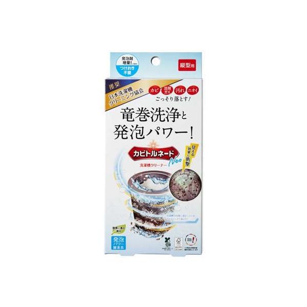 カビトルネードNeo 洗濯槽クリーナー 縦型用/洗濯洗剤/【発売元、製造元、輸入元又は販売元】(株)リベルタ/【カビトルネードNeo 洗濯槽クリーナー 縦型用の商品詳細】●強力な発泡によりカビをしっかり剥がし落とす洗濯槽クリーナーです。●過...