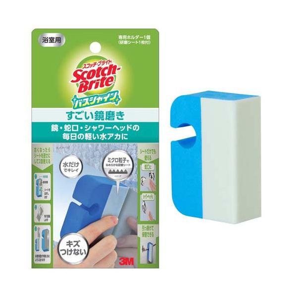 3M お風呂 すごい 鏡磨き キズつけない 本体 バスシャイン スコッチブライト MC-02(Scotch Brite スコッチブライト)/キッチン用品/ブランド：スコッチブライト(Scotch Brite)/( お風呂 掃除 浴室 鏡 磨...