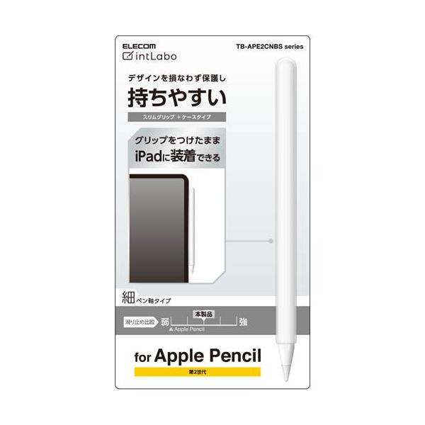 Apple Pencil 第2世代用 ケース カバー 全体スリムグリップ クリア TB-APE2CNBSCR/情報家電/ブランド：エレコム(ELECOM)/【発売元、製造元、輸入元又は販売元】エレコム/【Apple Pencil 第2世代用...