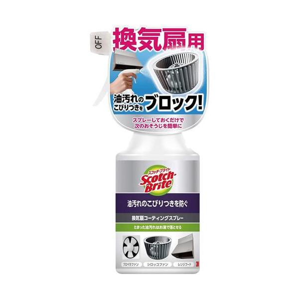3M キッチン 換気扇 コーティング スプレー 油汚れ スコッチブライト KPCS-280/キッチン用洗剤/ブランド：スコッチブライト(Scotch Brite)/( キッチン 換気扇 掃除 コーティング 油汚れ 防止 )/【発売元、製造元...