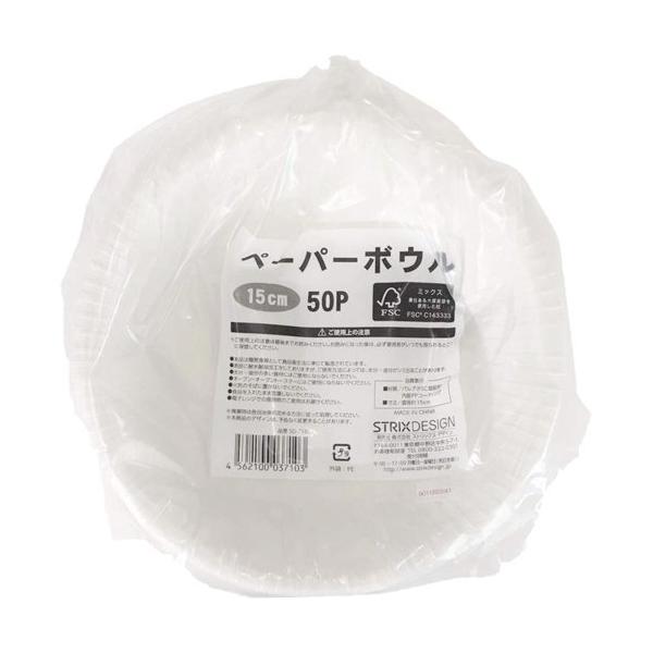 紙皿 ペーパーボウル 15cm 深皿  SD-710/キッチン用品/【発売元、製造元、輸入元又は販売元】ストリックスデザイン/【紙皿 ペーパーボウル 15cm 深皿  SD-710の商品詳細】●FSC認証紙を使用した直径15cmの紙製ボウル...