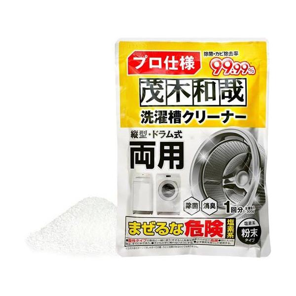 茂木和哉 洗濯槽クリーナー 塩素系粉末タイプ/洗濯用品/【発売元、製造元、輸入元又は販売元】レック/【茂木和哉 洗濯槽クリーナー 塩素系粉末タイプの商品詳細】●洗剤のプロフェッショナル「茂木和哉」の洗濯槽クリーナー●強力な塩素パワーで、洗濯...