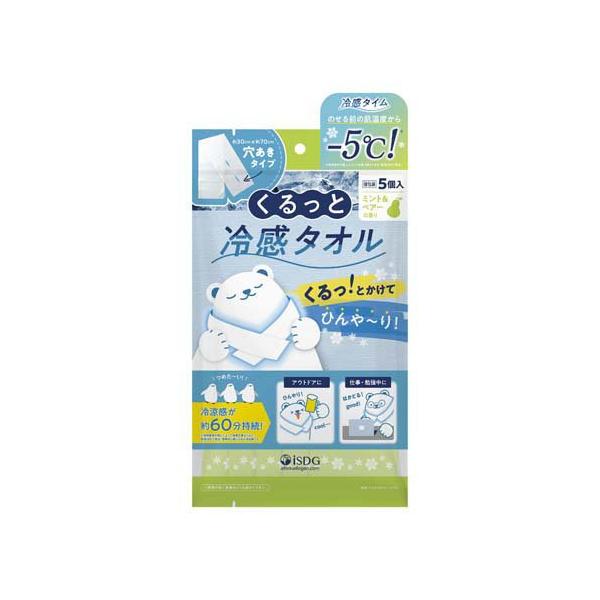 くるっと冷感タオル ミント＆ペアーの香り/冷却用品/( 冷感 冷却 ひんやり 個包装 )/【発売元、製造元、輸入元又は販売元】医食同源ドットコム/【くるっと冷感タオル ミント＆ペアーの香りの商品詳細】●ひんや〜り冷たいタオルをくるっと掛けて...
