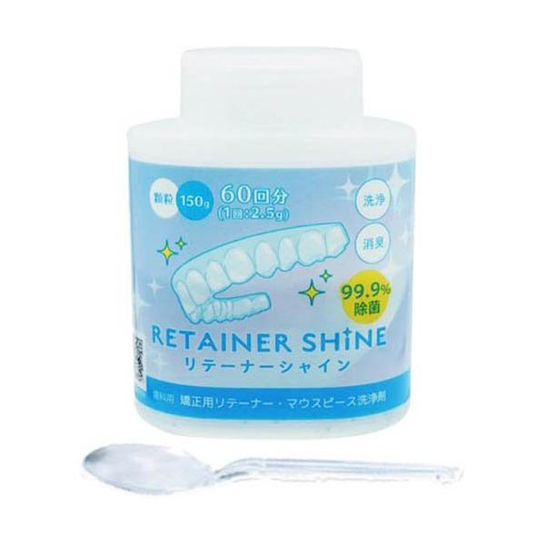 リテーナーシャイン 顆粒/入れ歯 義歯/【発売元、製造元、輸入元又は販売元】JM Ortho/【リテーナーシャイン 顆粒の商品詳細】●矯正用リテーナー・マウスピース洗浄剤/cate75370