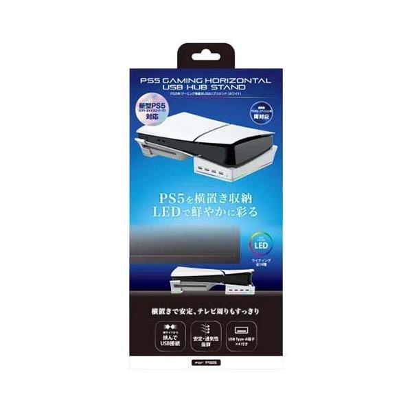 アンサー PS5用 ゲーミング横置きUSBハブスタンド ホワイト ANS-PSV032WH/情報家電/【発売元、製造元、輸入元又は販売元】アンサー/【アンサー PS5用 ゲーミング横置きUSBハブスタンド ホワイト ANS-PSV032WH...