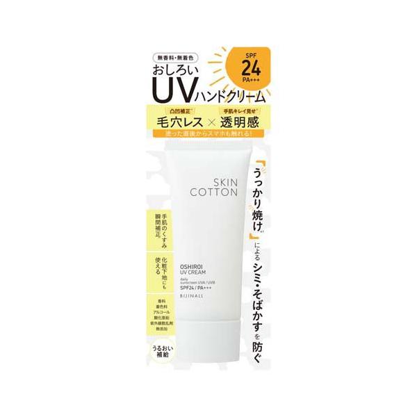 スキンコットン 手のおしろいUVクリーム SPF24 ／ PA+++ ( 50g