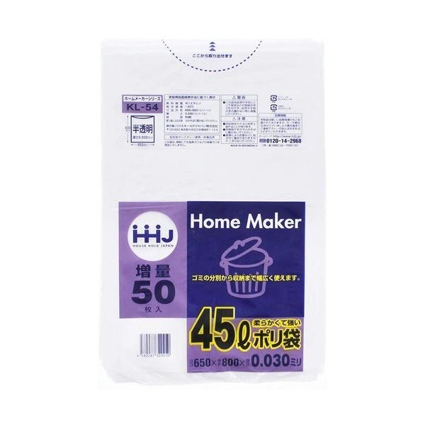 ポリ袋 45L 半透明 厚さ0.03mm 厚くて丈夫なポリ袋 KL-54 ( 50枚入