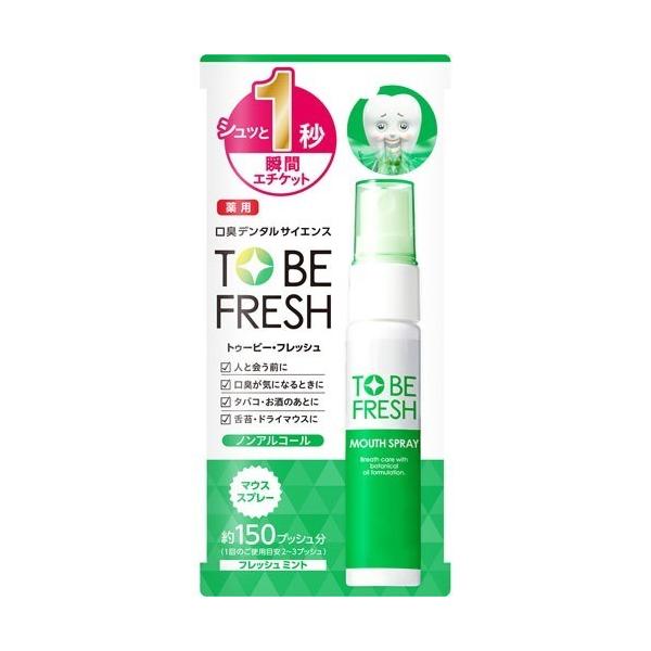 トゥービー・フレッシュ 薬用 マウススプレー/デンタルリンス マウスウォッシュ/ブランド：トゥービー・フレッシュ/【発売元、製造元、輸入元又は販売元】ネイチャーラボ/【トゥービー・フレッシュ 薬用 マウススプレーの商品詳細】●気になる時にど...
