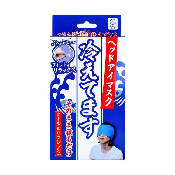 ヘッドアイマスク 冷えてます/冷却用品/ブランド：iiもの本舗/【発売元、製造元、輸入元又は販売元】iiもの本舗/【ヘッドアイマスク 冷えてますの商品詳細】●つけた瞬間1秒オアシス。●目元も頭もリフレッシュ、ひんやり癒しタイムに。●冷涼ジェ...