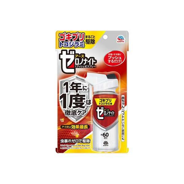 ゼロノナイト ゴキブリ トコジラミ用 1プッシュ式 スプレー 60回分 駆除 対策 殺虫剤/殺虫剤/ブランド：ゼロノナイト/【発売元、製造元、輸入元又は販売元】アース製薬/【ゼロノナイト ゴキブリ トコジラミ用 1プッシュ式 スプレー 60...