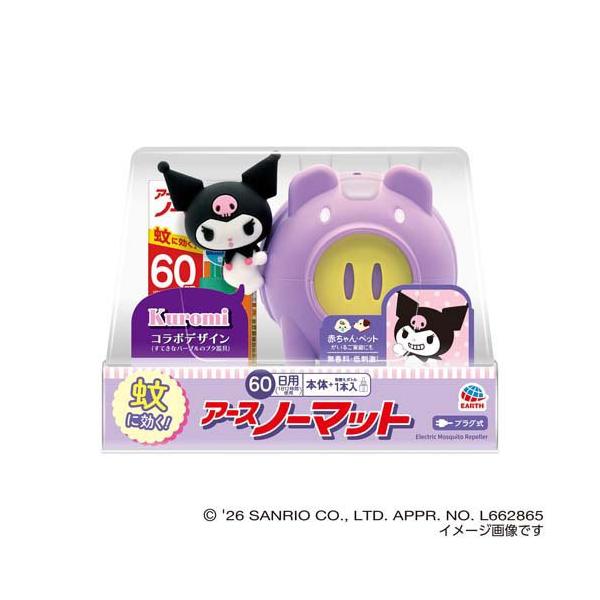 アースノーマット 蚊とりブタ with Kuromi 60日セット 置き型/殺虫剤/ブランド：アース ノーマット/【発売元、製造元、輸入元又は販売元】アース製薬/【アースノーマット 蚊とりブタ with Kuromi 60日セット 置き型の...