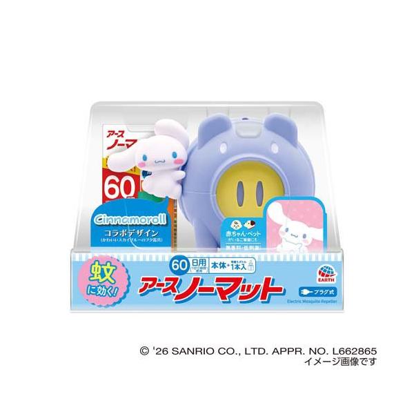 アースノーマット 蚊とりブタ with Cinnamoroll 60日セット 置き型/殺虫剤/ブランド：アース ノーマット/【発売元、製造元、輸入元又は販売元】アース製薬/【アースノーマット 蚊とりブタ with Cinnamoroll 6...
