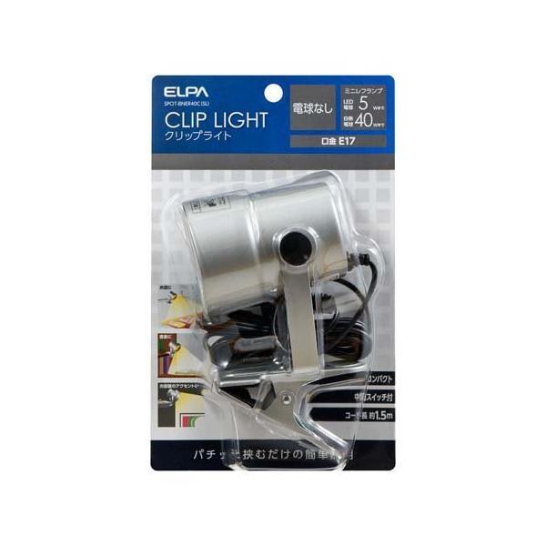 エルパ(ELPA) クリップライト ショート E17 電球なし シルバー SPOT-BNER40C(SL)/照明器具/ブランド：エルパ(ELPA)/【発売元、製造元、輸入元又は販売元】朝日電器/【エルパ(ELPA) クリップライト ショート...