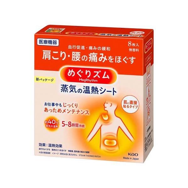 めぐりズム 蒸気の温熱シート 肌に直接貼るタイプ(めぐリズム めぐりずむ メグリズム)/温熱用品/ブランド：めぐりズム/【発売元、製造元、輸入元又は販売元】花王/【めぐりズム 蒸気の温熱シート 肌に直接貼るタイプの商品詳細】●首や肩、腰、お...