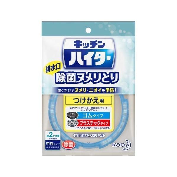 キッチンハイター 排水口除菌ヌメリとり 付け替え(排水口除菌ヌメリとり 付替用 付替え用 付け替え用)/キッチン用洗剤/ブランド：ハイター/【発売元、製造元、輸入元又は販売元】花王/【キッチンハイター 排水口除菌ヌメリとり 付け替えの商品詳...