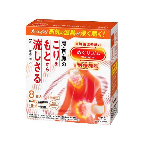 めぐりズム 医療機器 肌に直接貼るシート/温熱用品/ブランド：めぐりズム/【発売元、製造元、輸入元又は販売元】花王/【めぐりズム 医療機器 肌に直接貼るシートの商品詳細】●たっぷり蒸気の温熱が深く届く！●肩・首・腰のこりに●「肩こり・腰痛に...