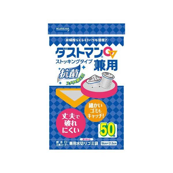 ダストマン兼用/キッチン用品/ブランド：ダストマン/【発売元、製造元、輸入元又は販売元】クレハ/【ダストマン兼用の商品詳細】●排水口・三角コーナーどちらにも対応可能なサイズです。●編み目の細かいストッキング素材・小さなゴミもキャッチ、水切れ...