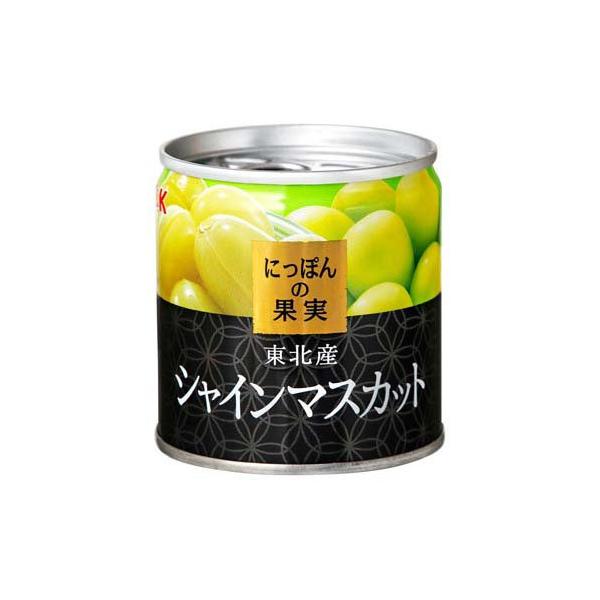 K＆K にっぽんの果実 東北産 シャインマスカット/缶詰類/ブランド：にっぽんの果実/【発売元、製造元、輸入元又は販売元】国分グループ本社/【K＆K にっぽんの果実 東北産 シャインマスカットの商品詳細】●程よい甘さに加え、爽やかでほんのり...
