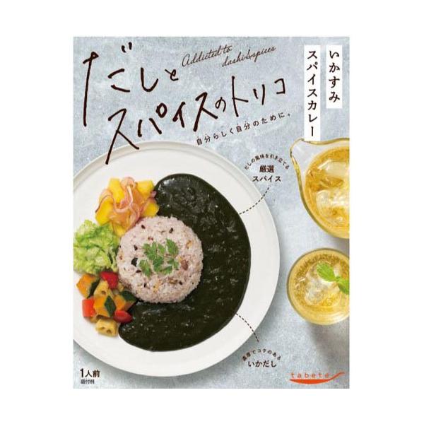 tabete だしとスパイスのトリコ いかすみスパイスカレー/インスタント食品/【発売元、製造元、輸入元又は販売元】国分グループ本社/【tabete だしとスパイスのトリコ いかすみスパイスカレーの商品詳細】●「だしとスパイスのトリコ」は、...