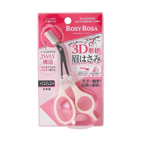 ロージーローザ コーム付き3D眉はさみ/メイクアップ小物/ブランド：ロージーローザ/【発売元、製造元、輸入元又は販売元】ロージーローザ/【ロージーローザ コーム付き3D眉はさみの商品詳細】●コームをつけて長さをそろえ、コームをはずして1本ず...