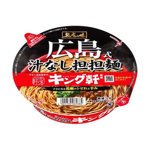 サッポロ一番 名店の味 キング軒監修 広島式汁なし担担麺/インスタント食品/ブランド：サッポロ一番/【発売元、製造元、輸入元又は販売元】サンヨー食品販売/【サッポロ一番 名店の味 キング軒監修 広島式汁なし担担麺の商品詳細】●広島式汁なし担...