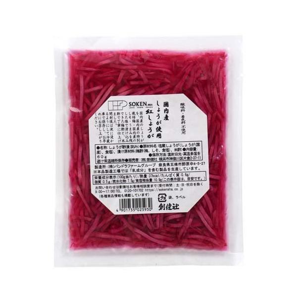 国内産しょうが使用 紅しょうが 細切/調味料/【発売元、製造元、輸入元又は販売元】創健社/【国内産しょうが使用 紅しょうが 細切の商品詳細】●国産しょうがを、国産特別栽培の梅、国産しそ、うまみを残した塩でできた梅酢、米酢で丁寧に漬け込みまし...