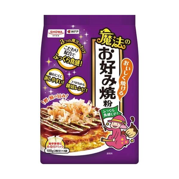 昭和(SHOWA) おいしく焼ける魔法のお好み焼粉(SHOWA お好み焼き粉 お好みやき粉 おこのみやき粉 おこのみ焼き粉)/粉類/ブランド：昭和(SHOWA)/( 分包 小袋 便利 簡単 初心者  ふっくら )/【発売元、製造元、輸入元又...