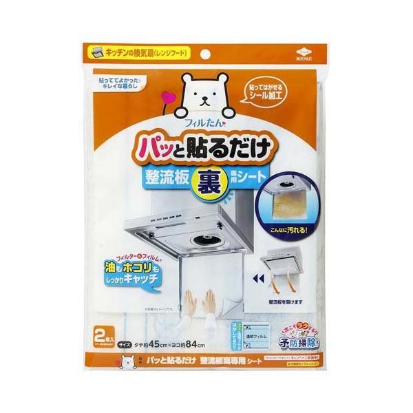東洋アルミ パッと貼るだけ 整流板裏専用シート/キッチン用品/ブランド：フィルたん/( 換気扇フィルター レンジフード シート S5430 )/【発売元、製造元、輸入元又は販売元】東洋アルミエコープロダクツ/【東洋アルミ パッと貼るだけ 整...
