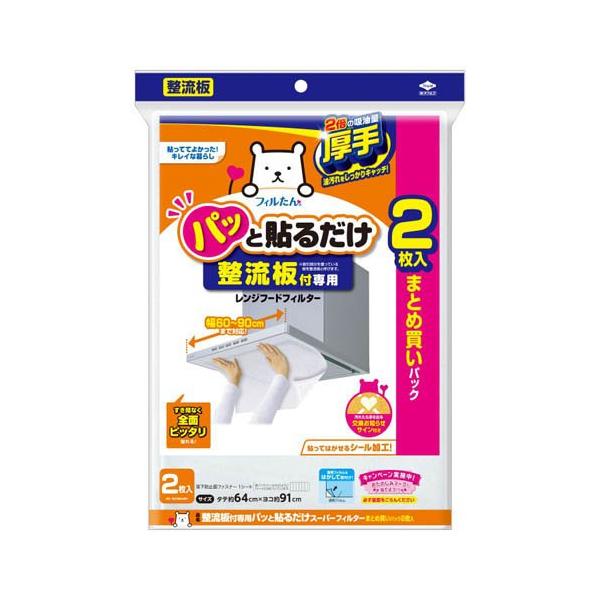 整流板付専用パッと貼るだけスーパーフィルターまとめ買いパック/キッチン用品/【発売元、製造元、輸入元又は販売元】東洋アルミエコープロダクツ/【整流板付専用パッと貼るだけスーパーフィルターまとめ買いパックの商品詳細】●レンジフードの吸い込み口...