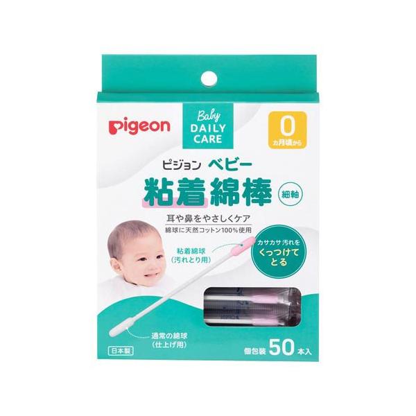 ピジョン ベビー粘着綿棒（細軸）/ベビーヘルスケア/【発売元、製造元、輸入元又は販売元】ピジョン/【ピジョン ベビー粘着綿棒（細軸）の商品詳細】●粘着タイプ。カサカサ汚れに。●0ヵ月からお使いいただけます。●細軸タイプ。●肌にやさしい粘着剤...
