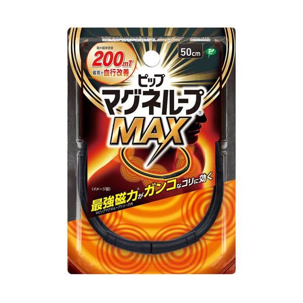 ピップ マグネループMAX ブラック 50cm/磁気・ゲルマニウム・チタン用品/ブランド：ピップ マグネループ/【発売元、製造元、輸入元又は販売元】ピップ/【ピップ マグネループMAX ブラック 50cmの商品詳細】●200ミリテスラのルー...