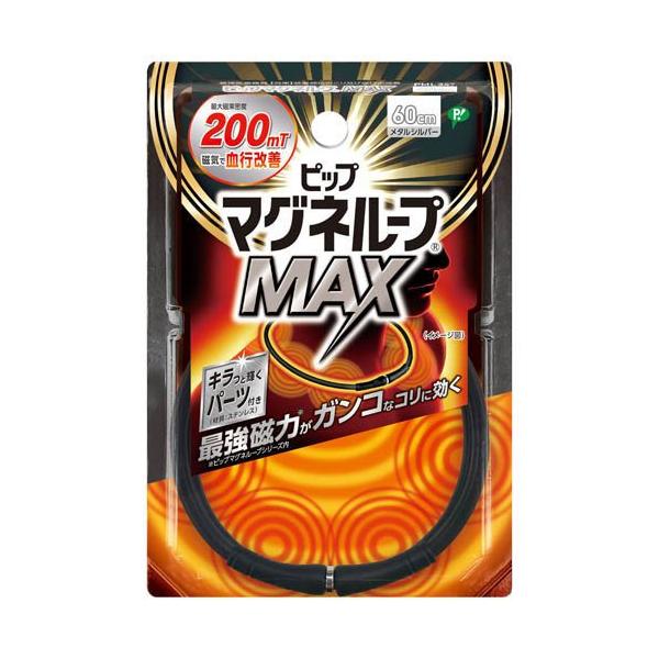 ピップ マグネループMAX メタルシルバー 60cm/ケア用品/ブランド：ピップ マグネループ/【発売元、製造元、輸入元又は販売元】ピップ/【ピップ マグネループMAX メタルシルバー 60cmの商品詳細】●国内最大※磁力200ミリテスラ。...
