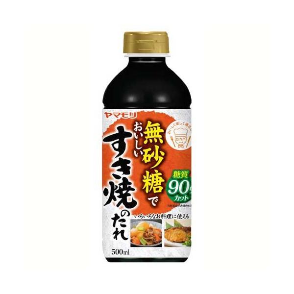 ヤマモリ 無砂糖でおいしい すき焼のたれ/調味料/ブランド：ヤマモリ/( 健康 糖質オフロカボ すき焼きのたれ たれ )/【発売元、製造元、輸入元又は販売元】ヤマモリ/【ヤマモリ 無砂糖でおいしい すき焼のたれの商品詳細】●砂糖を一切使用し...