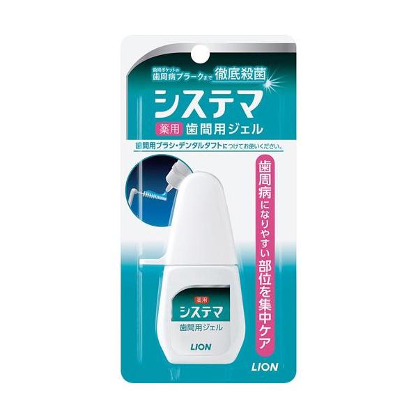 システマ 薬用歯間用ジェル(デンターシステマ 薬用歯間用ジェル 18ml)/歯磨き粉 ハミガキ/ブランド：システマ/【発売元、製造元、輸入元又は販売元】ライオン(株)/【システマ 薬用歯間用ジェルの商品詳細】●歯間ブラシにのせて使う歯周病予...