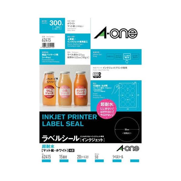 エーワン ラベルシール インクジェット 超耐水 マット紙 15面 丸型 直径50mm 62415/文房具/ブランド：エーワン/【発売元、製造元、輸入元又は販売元】スリーエムジャパン/【エーワン ラベルシール インクジェット 超耐水 マット紙...