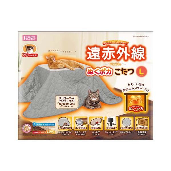 遠赤外線にゃんこのぬくポカこたつ Lサイズ/ペットのサークル・雑貨など/ブランド：マルカン(ペット)/【発売元、製造元、輸入元又は販売元】マルカン/【遠赤外線にゃんこのぬくポカこたつ Lサイズの商品詳細】●遠赤外線＆選べるリバーシブル温度●...