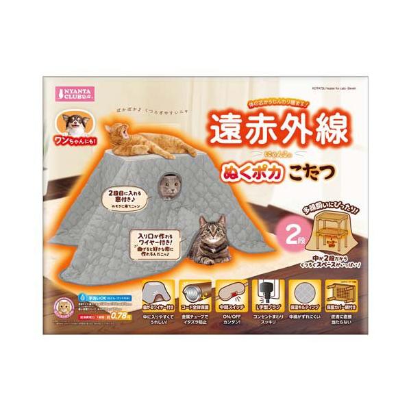 遠赤外線にゃんこのぬくポカこたつ 2段/ペットのサークル・雑貨など/ブランド：マルカン(ペット)/【発売元、製造元、輸入元又は販売元】マルカン/【遠赤外線にゃんこのぬくポカこたつ 2段の商品詳細】●遠赤外線＆選べるリバーシブル温度●体の芯か...