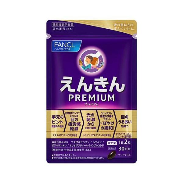 えんきんプレミアム/ビューティーサプリメント/ブランド：ファンケル/【発売元、製造元、輸入元又は販売元】ファンケル/【えんきんプレミアムの商品詳細】●目に必要な3つの栄養(アスタキサンチン・ルテイン・ゼアキサンチン)とプレミアムならではの成...