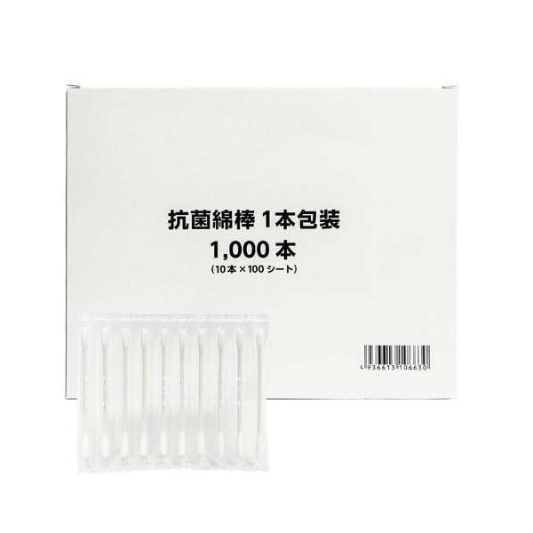抗菌綿棒 1本包装 大容量/綿棒/【発売元、製造元、輸入元又は販売元】山洋/【抗菌綿棒 1本包装 大容量の商品詳細】●アメニティや業務用で使い勝手がよい1000本入りの1本包装の大容量。●スタンダードな形状の綿棒です。●個包装になっているの...