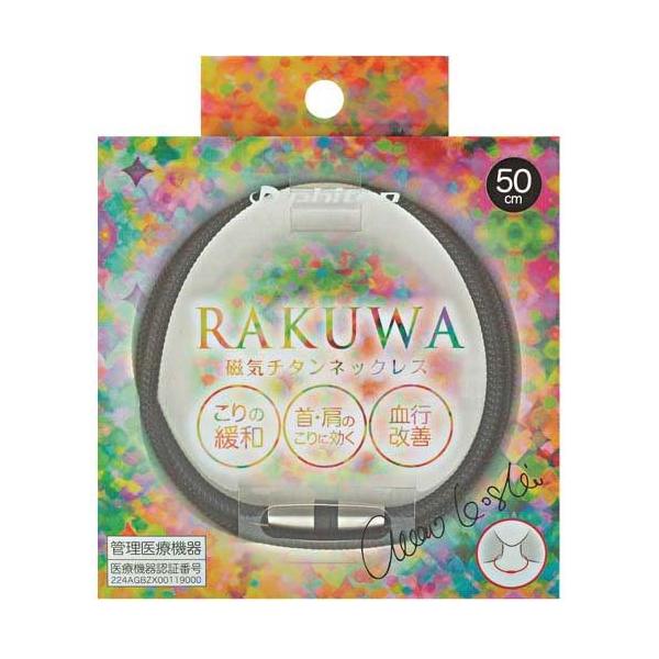 ファイテン RAKUWA磁気チタンネックレス メタルブラック 50cm/ケア用品/ブランド：ファイテン/【発売元、製造元、輸入元又は販売元】ファイテン/【ファイテン RAKUWA磁気チタンネックレス メタルブラック 50cmの商品詳細】●磁...