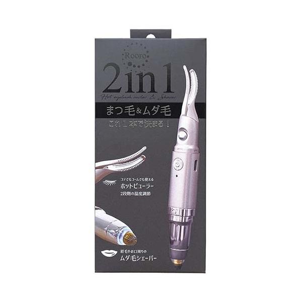 Rooro 2in1充電式ホットビューラー＆シェーバー(挟むタイプ・クリップ式) RO-2HS/メイクアップ小物/ブランド：ローロ(Rooro)/【発売元、製造元、輸入元又は販売元】柳瀬/【Rooro 2in1充電式ホットビューラー＆シェー...