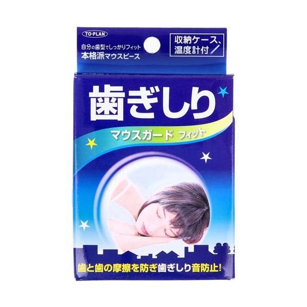 トプラン 歯ぎしり マウスガード フィット/いびき対策/ブランド：トプラン/【発売元、製造元、輸入元又は販売元】東京企画販売/【トプラン 歯ぎしり マウスガード フィットの商品詳細】●自分の歯型でしっかりフィット、本格派マウスピース。●自分...