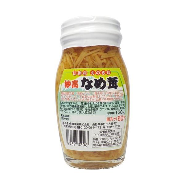 信州産えのき茸 妙高なめ茸(なめたけ えのきだけ)/乾物・惣菜/【発売元、製造元、輸入元又は販売元】信濃産業/【信州産えのき茸 妙高なめ茸の商品詳細】●信州産えのき茸を使用した固形分60％の国産なめ茸です。/cate45775