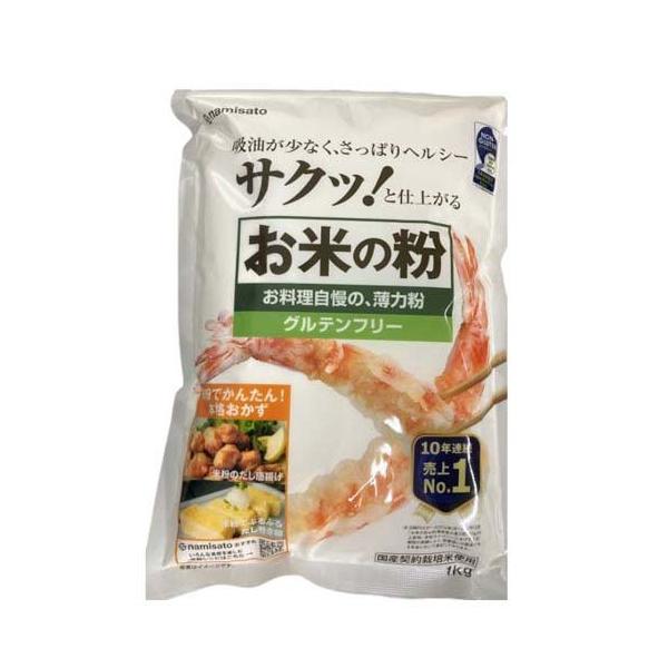 波里 お米の粉 お料理自慢の薄力粉/粉類/ブランド：namisato/【発売元、製造元、輸入元又は販売元】波里/【波里 お米の粉 お料理自慢の薄力粉の商品詳細】●吸油が少なく揚げ物がサクッと仕上がります。●小麦粉の代用としてお料理やお菓子作...