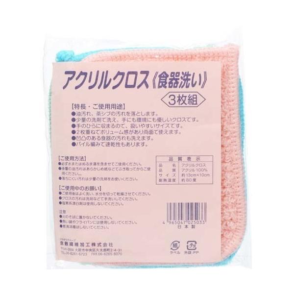 アクリルクロス食器洗い/キッチン用品/【発売元、製造元、輸入元又は販売元】倉敷繊維加工/【アクリルクロス食器洗いの商品詳細】●少量の洗剤で洗え、手にも優しいクロス●手の平に収まるので、扱いやすいサイズです。●2枚重ねてボリューム感があり両面...