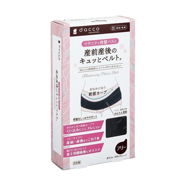 ダッコ 産前産後のキュッとベルト フリー ブラック/マタニティ/ブランド：ダッコ(dacco)/【発売元、製造元、輸入元又は販売元】オオサキメディカル/【ダッコ 産前産後のキュッとベルト フリー ブラックの商品詳細】●妊娠中や出産直後の大き...